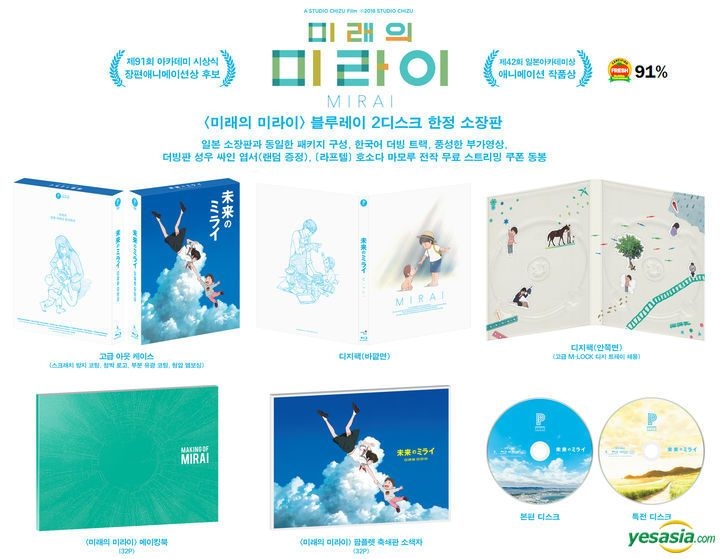 YESASIA: Mirai (Blu-ray) (2-Disc + Making Book) (Limited Edition ...