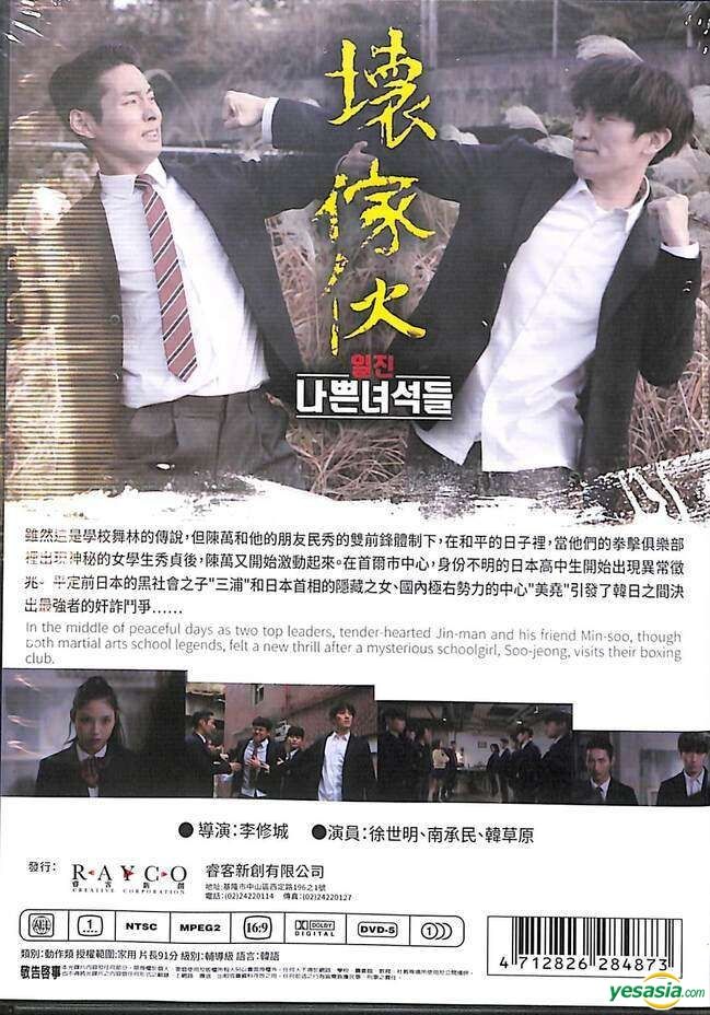 YESASIA: Bully Bad Guys (2020) (DVD) (Taiwan Version) DVD - Nam Seung Min, Seo Se Myung, Ray CO ...