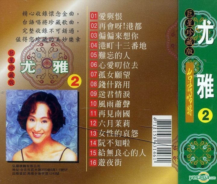 YESASIA: Ju Xing Zhen Cang Ban 2 You Ya Tai Yu Chang Jiang CD - You Ya ...
