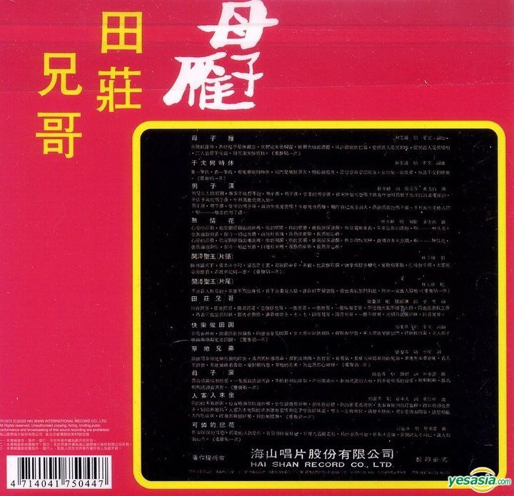 YESASIA: Mu Zi Yan (Hai Shan Reissue Version) CD - Taiwan Various ...