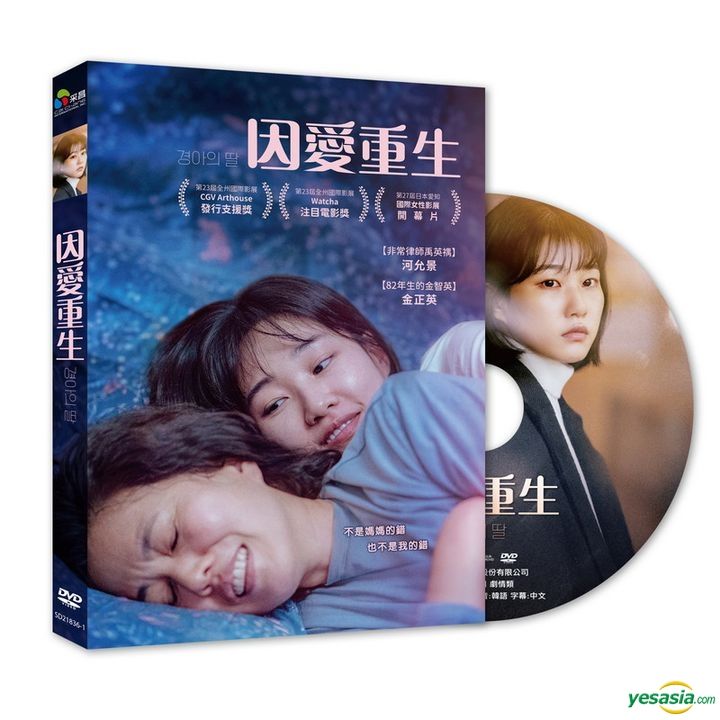 YESASIA: Gyeong-ah's Daughter (2022) (DVD) (Taiwan Version) DVD - Ha Yoon Kyung, Kim Jung Young ...