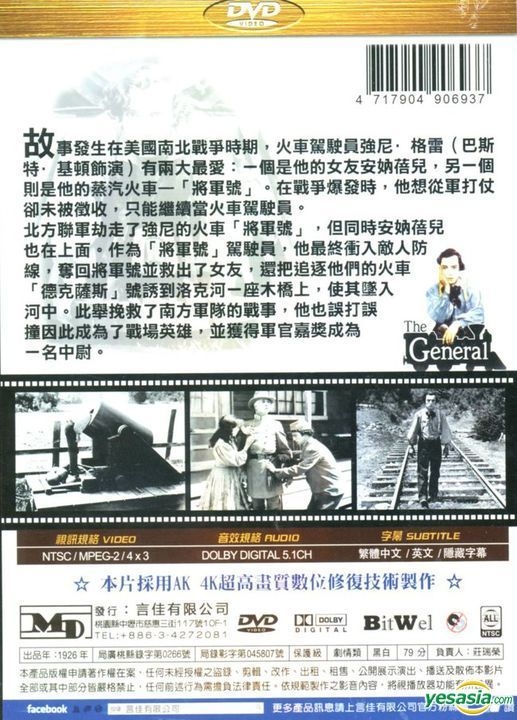 YESASIA: The General (1926) (DVD) (Taiwan Version) DVD - Buster Keaton ...