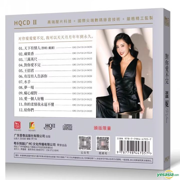 YESASIA : 對你愛不完 (HQCDII) (中國版) 鐳射唱片 - 溫妮, 粵樂悅越(廣州)文化傳播有限公司 - 國語音樂 - 郵費全免