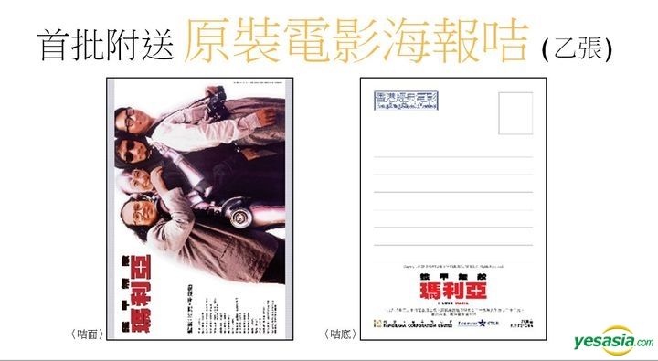 YESASIA: I Love Maria (1988) (DVD) (2021 Reprint) (Hong Kong Version ...