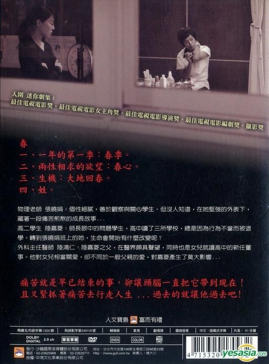 YESASIA: Dawn / Spring (DVD) (Taiwan Version) DVD - Li Kang Yi, Kingone Wang, Gull Multimedia ...