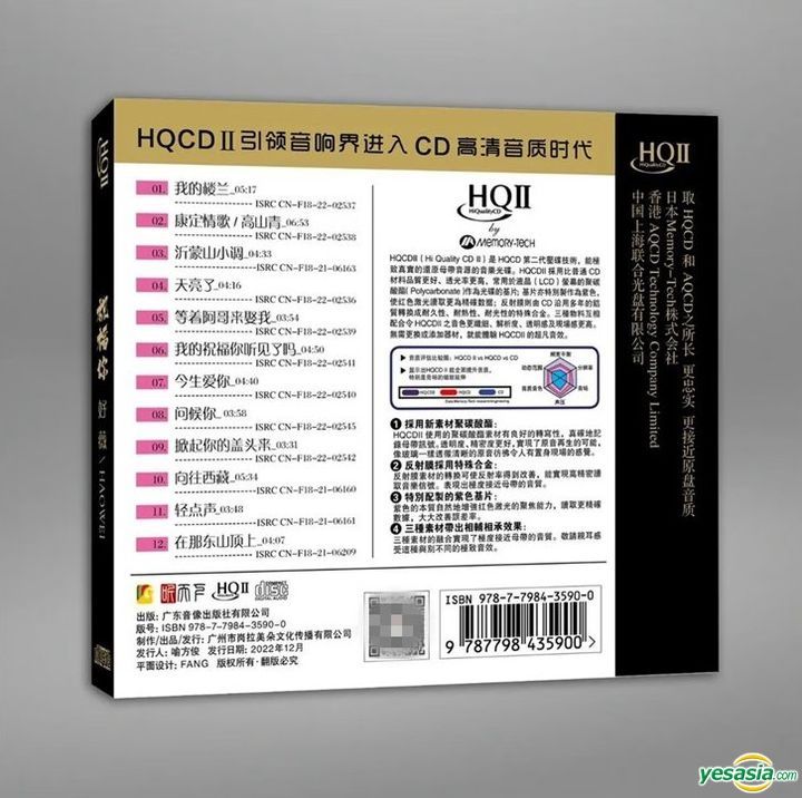 YESASIA : 祝福你 (HQCDII) (中國版) 鐳射唱片 - 好薇, 廣州市崗拉美朵文化傳播有限公司 - 國語音樂 - 郵費全免