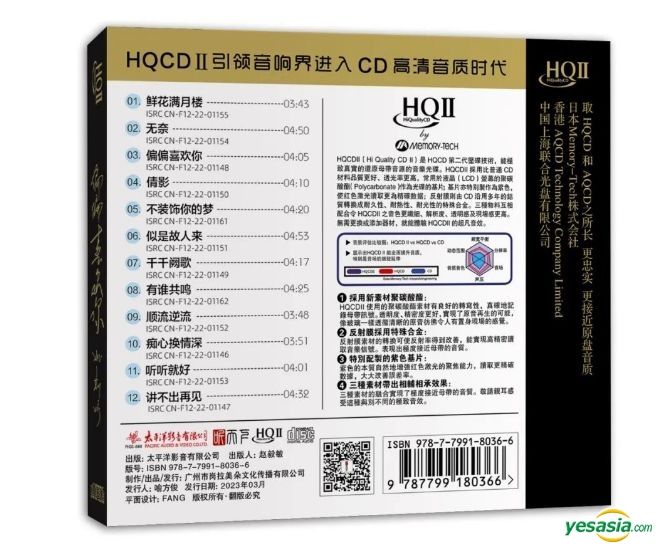 YESASIA : 偏偏喜歡你 (HQCDII) (中國版) 鐳射唱片 - 姚斯婷, 廣州市崗拉美朵文化傳播有限公司 - 國語音樂 - 郵費全免