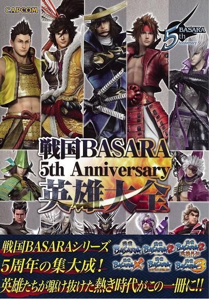 YESASIA : 戰國BASARA 5周年英雄大全 - Capcom - 日文書籍 - 郵費全免