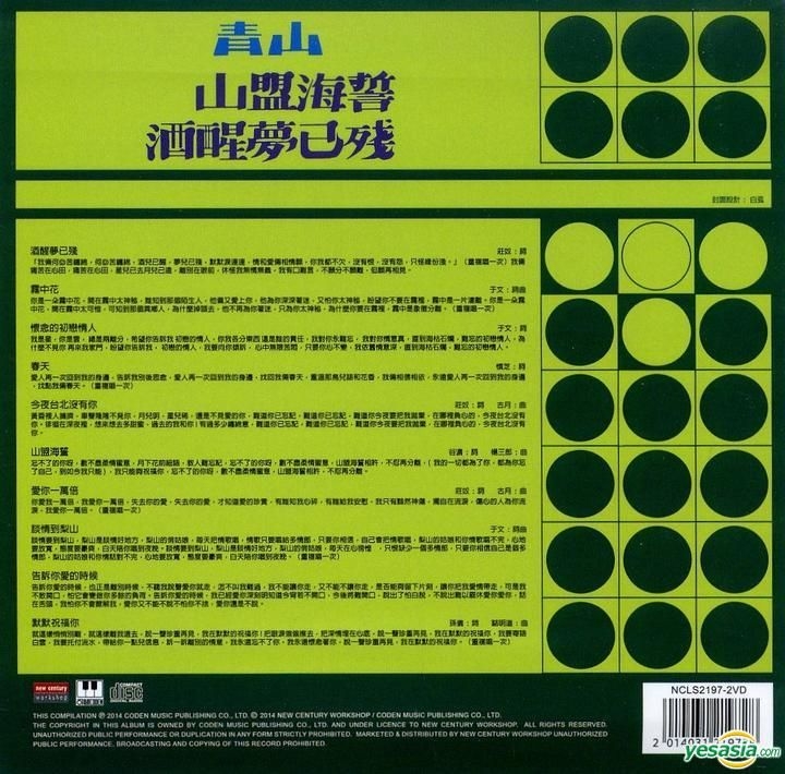 YESASIA: Shan Meng Hai Shi (Reissue Version) CD - Ching Shan, New Century Workshop (HK ...