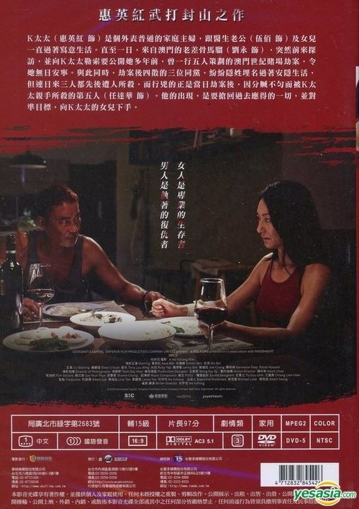 YESASIA : Mrs K (2017) (DVD) (台灣版) DVD - 惠 英紅, 任達華, 飛行國際視聽股份有限公司 (TW ...