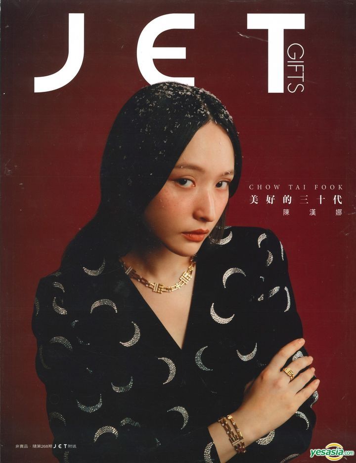 YESASIA : JET Magazine 2024 December Issue 268 (封面：陳卓賢) 海報/寫真集 - 陳卓賢, 陳 ...