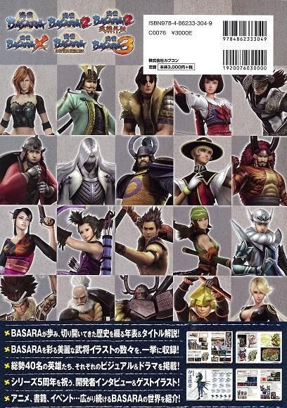 YESASIA : 戰國BASARA 5周年英雄大全 - Capcom - 日文書籍 - 郵費全免