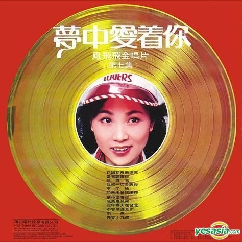 YESASIA: Feng Fei Fei Golden Hits 7 (Hai Shan Reissue Version) CD - Fong Fei Fei, Hai Shan ...