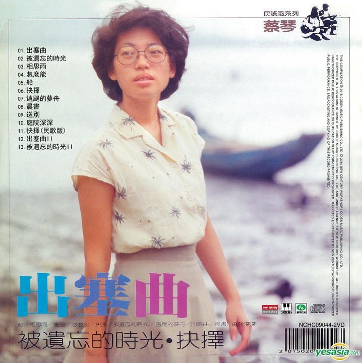YESASIA: Chu Sai Qu (Reissue Version) CD - Tsai Chin, New Century Workshop (HK) - Mandarin Music ...