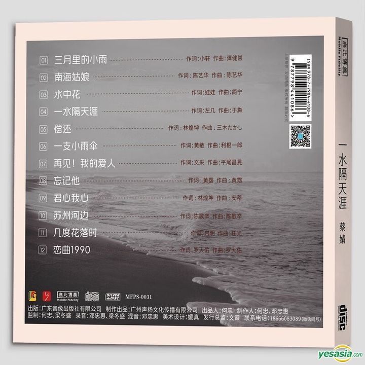 YESASIA: Yi Shui Ge Tian Ya (China Version) CD - Cai Jing, Mobile ...