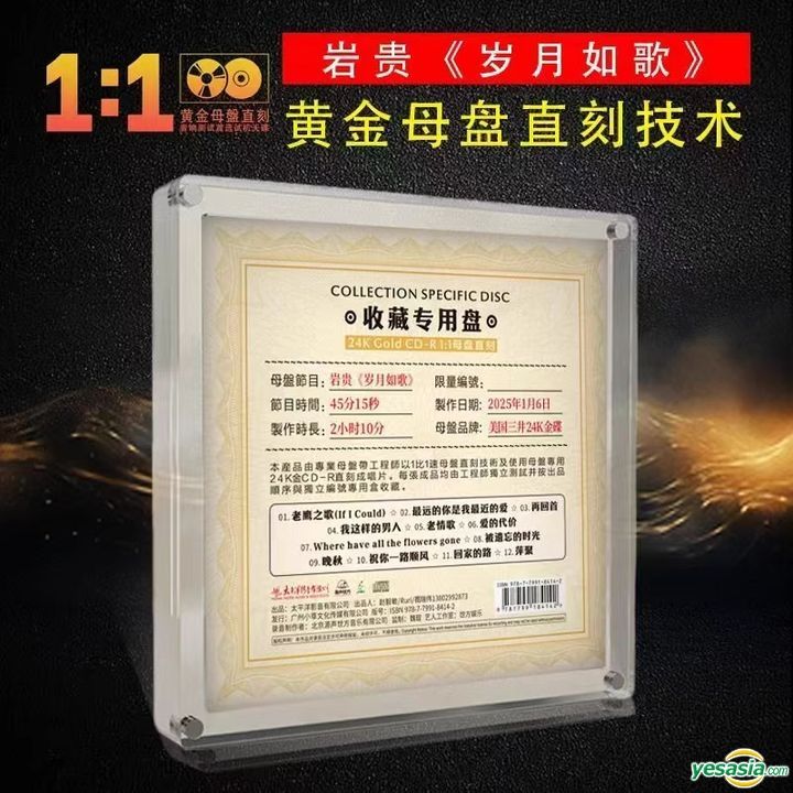 YESASIA: Time Is Like A Song (1:1 Direct Digital Master Cut) (24K CDR ...