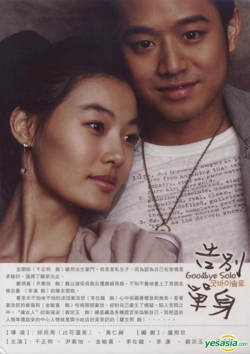 YESASIA: Goodbye Solo (DVD) (End) (KBS TV Drama) (Taiwan Version) DVD - Bae Jong Ok, Kim Min Hee ...