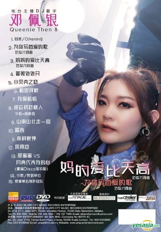 YESASIA : 鄧佩銀 Vol.8 媽媽的愛比天高 (Karaoke DVD) (馬來西亞版) DVD - 鄧 佩銀, 銀城唱片機構錄音影視企業 - 國語演唱會及MV - 郵費全免 - 北美網站