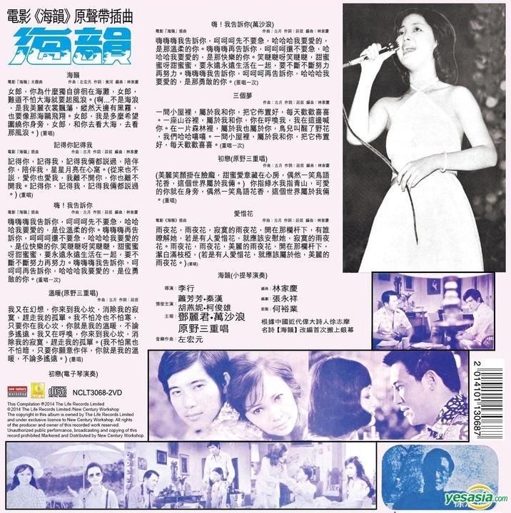 YESASIA: Rhythm of the Wave Original Soundtrack (Reissue Version) CD - Teresa Teng, New Century ...