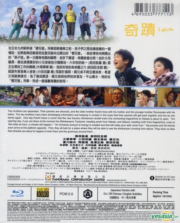 YESASIA: I Wish (2011) (Blu-ray) (English Subtitled) (Hong Kong Version) Blu-ray - Nagasawa ...