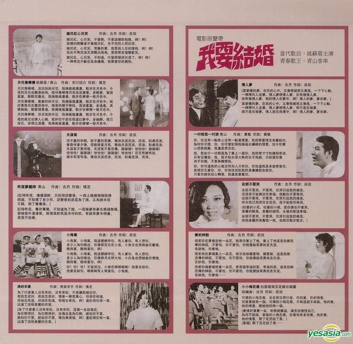 YESASIA: Wo Yao Jie Hun Original Soundtrack (OST) (Reissue Version) CD ...