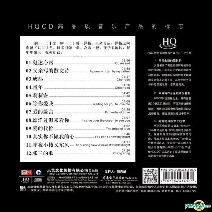 YESASIA : 弹指之间 (HQCD) (中国版) 镭射唱片 - 陈宁, 天艺文化传播有限公司 - 国语音乐 - 邮费全免