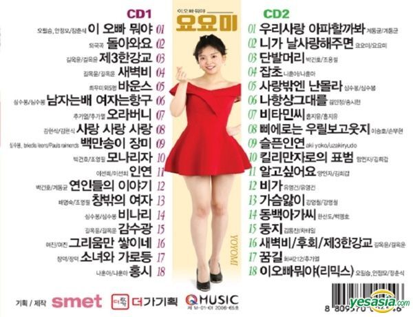 YESASIA: Yoyomi (2CD) CD - Yoyomi, S Music (Korea) - Korean Music ...