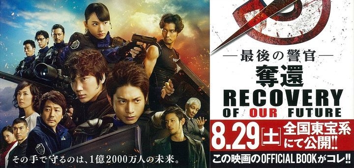 YESASIA: Movie: S: The Last Policeman: Recovery of Our Future Official ...