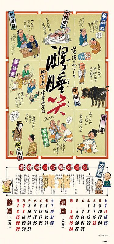 YESASIA: Shouten Goyomi 2023 Calendar (Japan Version) PHOTO/POSTER ...