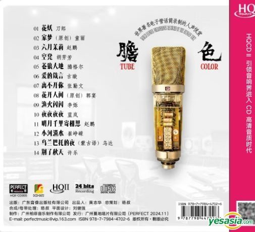 YESASIA : 膽色 人聲悅賞 (HQCDII) (中國版) 鐳射唱片 - 中國群星, 柏菲 - 國語音樂 - 郵費全免 - 北美網站