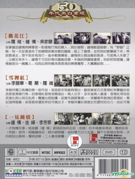 YESASIA: 1950s Classic Film Series 6 (DVD) (Taiwan Version) DVD - Grace ...