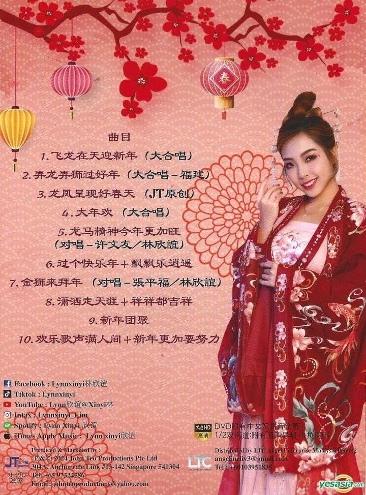 YESASIA : 2024賀歲專輯 Karaoke (DVD) (馬來西亞版) DVD - 林 欣誼, John Teo ...