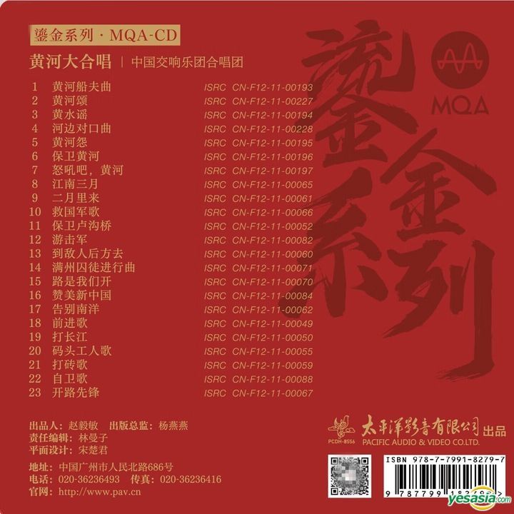 YESASIA : 鎏金系列 - 黄河大合唱 (MQA + 蓝光CD) (中国版) 镭射唱片 - 中国交响乐团合唱团, 太平洋影音公司 - 国语音乐 - 邮费全免 - 北美网站