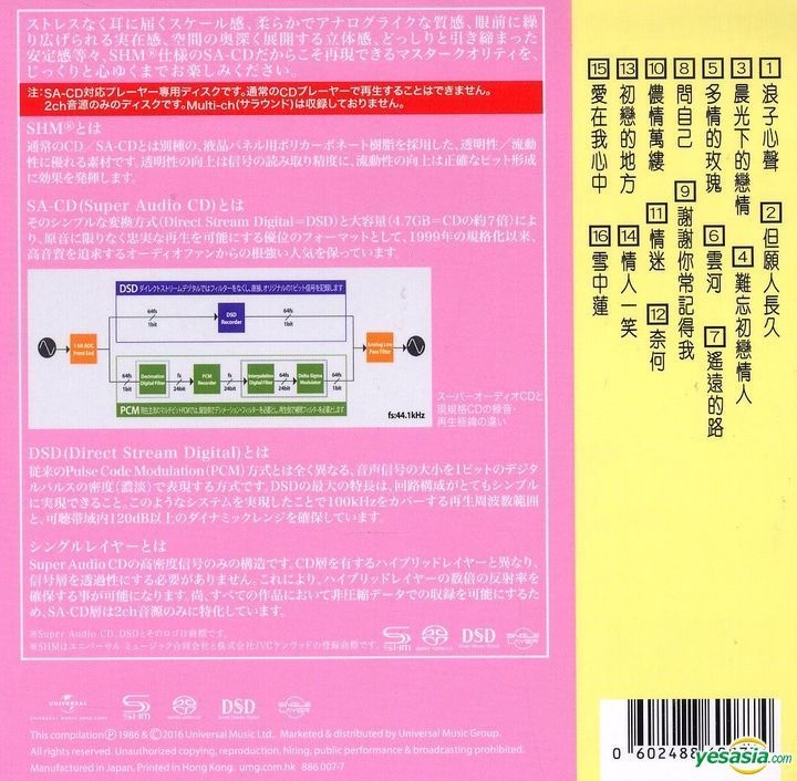 YESASIA : 名曲選第二輯 (SHM-SACD) (限量版) 鐳射唱片 - 鄧麗君, 環球唱片(香港) - 國語音樂 - 郵費全免 - 北美網站