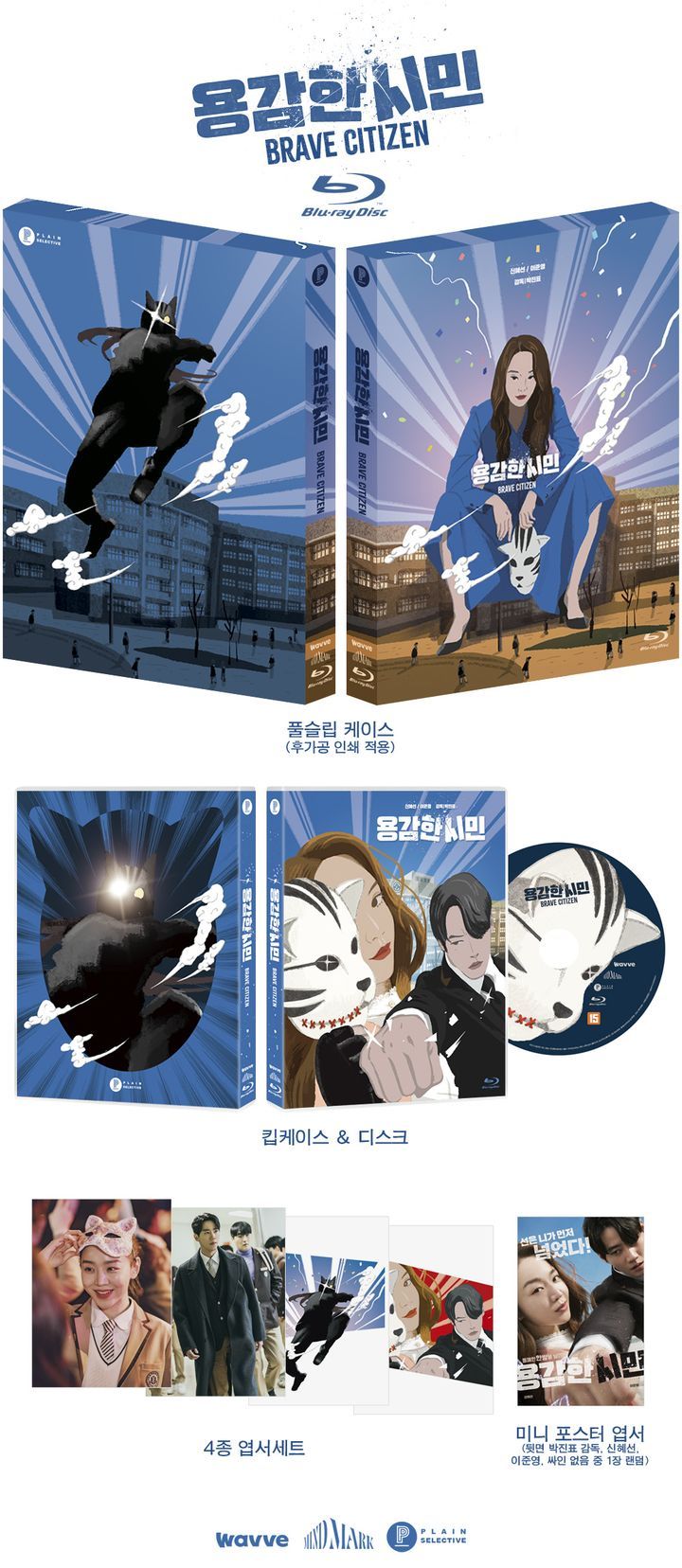 YESASIA: Brave Citizen (Blu-ray) (English Subtitled) (Korea Version ...