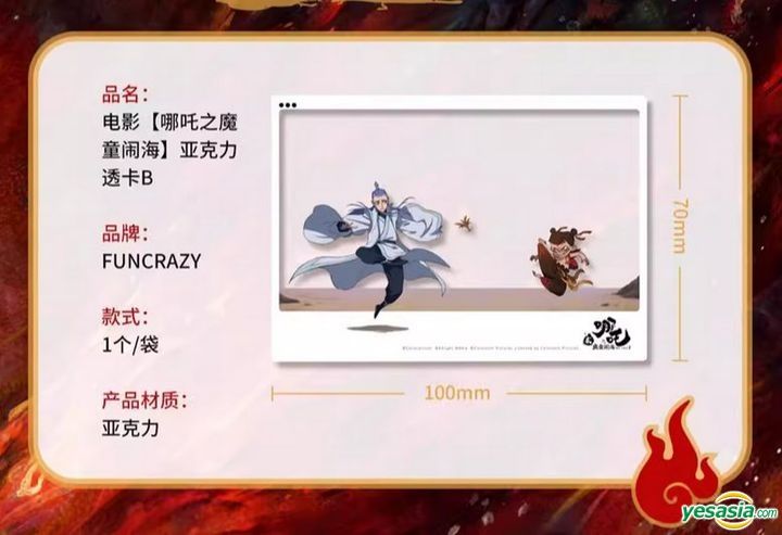 YESASIA: Ne Zha 2 Merchandise - Acrylic Card (A) PHOTO/POSTER,Celebrity ...