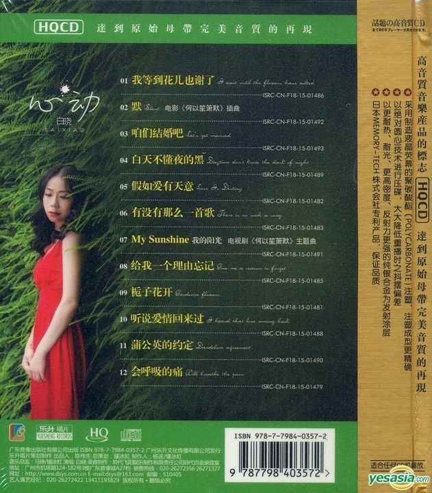 YESASIA: Xin Dong (HQCD) (China Version) CD - Bai Xiao, Guang Dong Yin Xiang - Mandarin Music ...