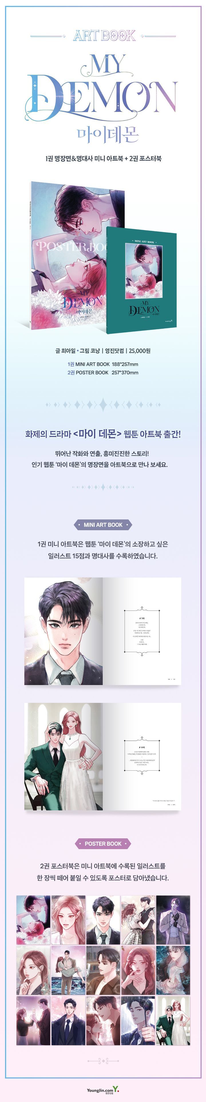 YESASIA: My Demon Art Book (Mini Art Book + Poster Book) FEMALE STARS ...