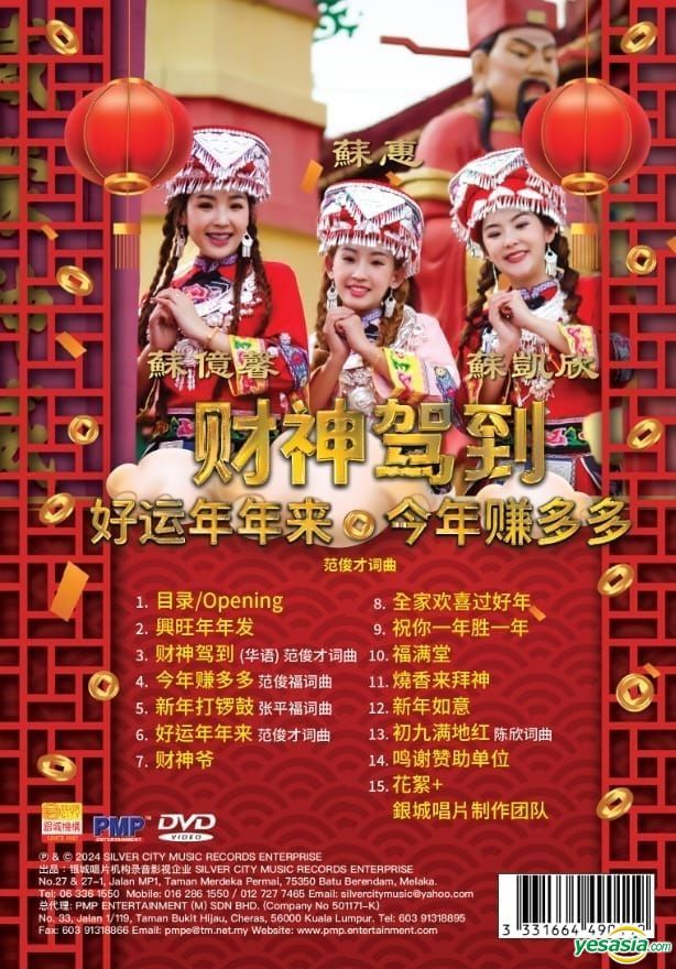 YESASIA: Xiao Xin Vol.4 2025 CNY Album (Karaoke DVD) (Malaysia Version ...