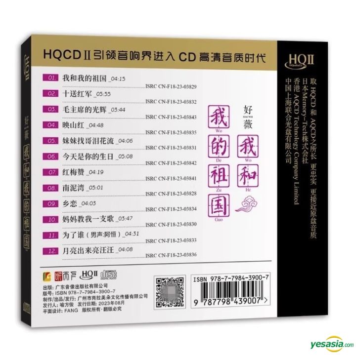 YESASIA: Wo He Wo De Zu Guo (HQCDII) (China Version) Music - Hao Wei - Mandarin Music - Free ...