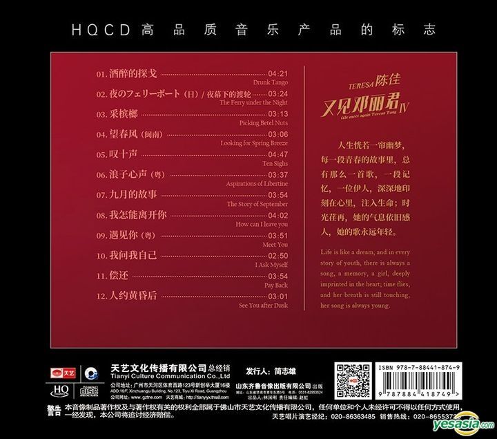 YESASIA : 又見鄧麗君 IV (HQCD) (中國版) 鐳射唱片 - 陳佳, 天藝文化傳播有限公司 - 國語音樂 - 郵費全免