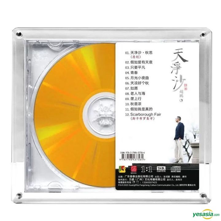 YESASIA: Tian Jing Sha (1:1 Direct Digital Master Cut) (24K CDR) (China ...