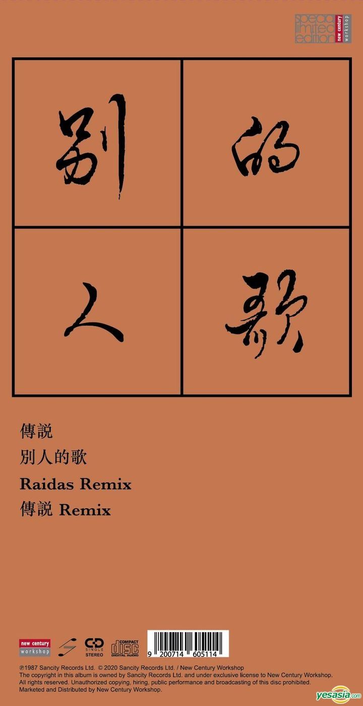 YESASIA : RAIDAS (3"CD) 鐳射唱片 - Raidas, 新世紀工作室 - 粵語音樂 - 郵費全免 - 北美網站