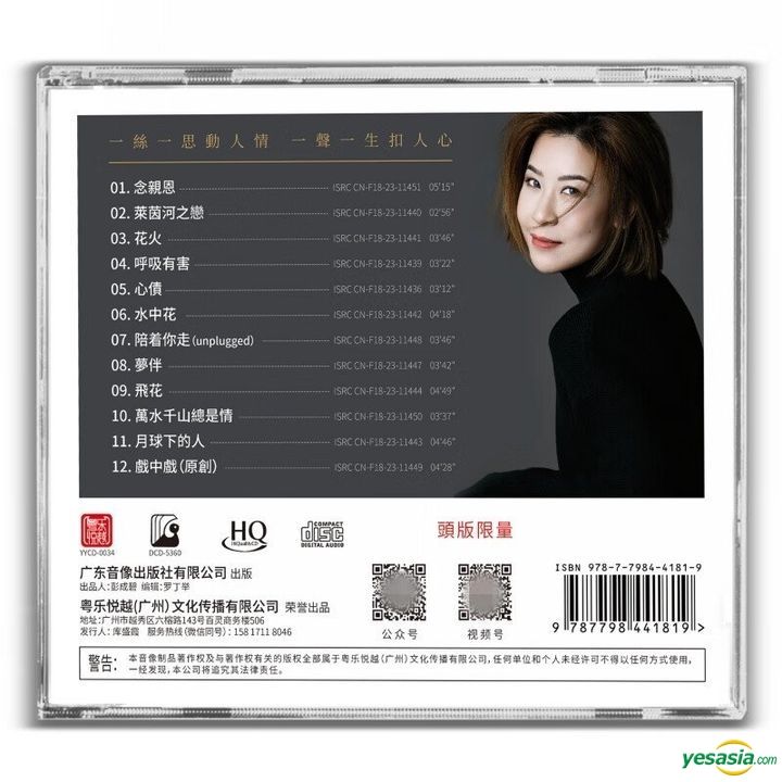 YESASIA : 陪著你走 (HQCD) (中國版) 鐳射唱片 - 陳潔麗, 粵樂悅越(廣州)文化傳播有限公司 - 國語音樂 - 郵費全免