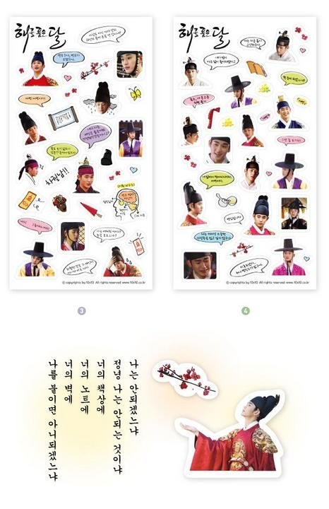 YESASIA: The Moon That Embraces the Sun (MBC TV Drama) - Sticker Set ...