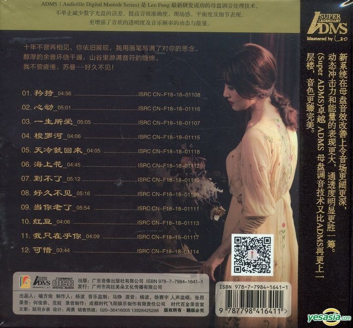 YESASIA : 好久不見 (Super ADMS) 鐳射唱片 - 蘇曼, 廣州市崗拉美朵文化傳播有限公司 - 國語音樂 - 郵費全免