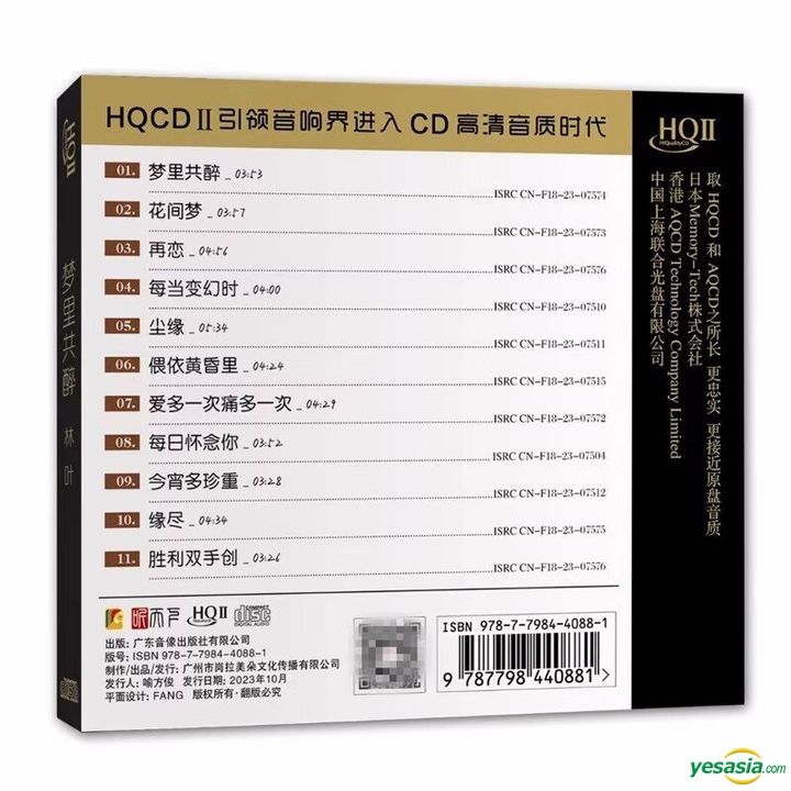 YESASIA : 夢裡共醉 (HQCDII) (中國版) 鐳射唱片 - 林葉, 廣州市崗拉美朵文化傳播有限公司 - 國語音樂 - 郵費全免