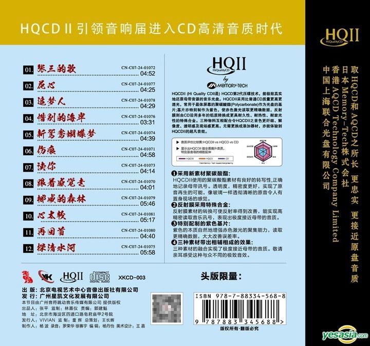 YESASIA : 印象藍蘭 (HQCDII) (中國版) 鐳射唱片 - 藍蘭, 廣州星凱文化發展有限公司 - 國語音樂 - 郵費全免