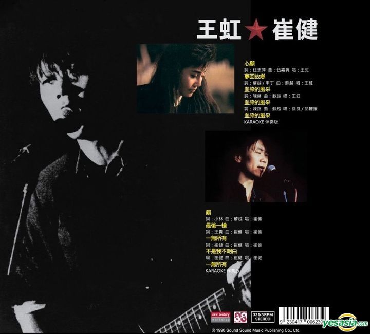 YESASIA: Hong Wang Cui Jian (Vinyl LP) - Hong Wang, Cui Jian, New ...