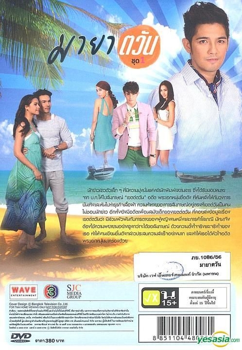 YESASIA: Maya Tawan (DVD) (Box 1) (To Be Continued) (Thailand Version) DVD - Heatwave ...